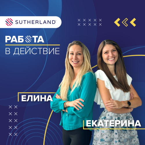 It's not just a job. It's your career. - Sutherland Bulgaria