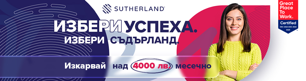 Специалист обслужване на клиенти и продажби с немски език - Sutherland ...